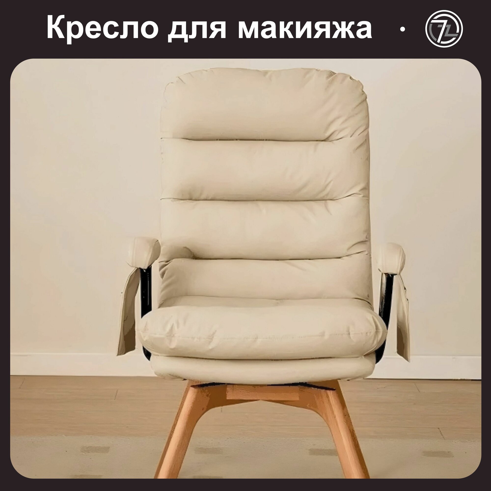 Ротационное кресло