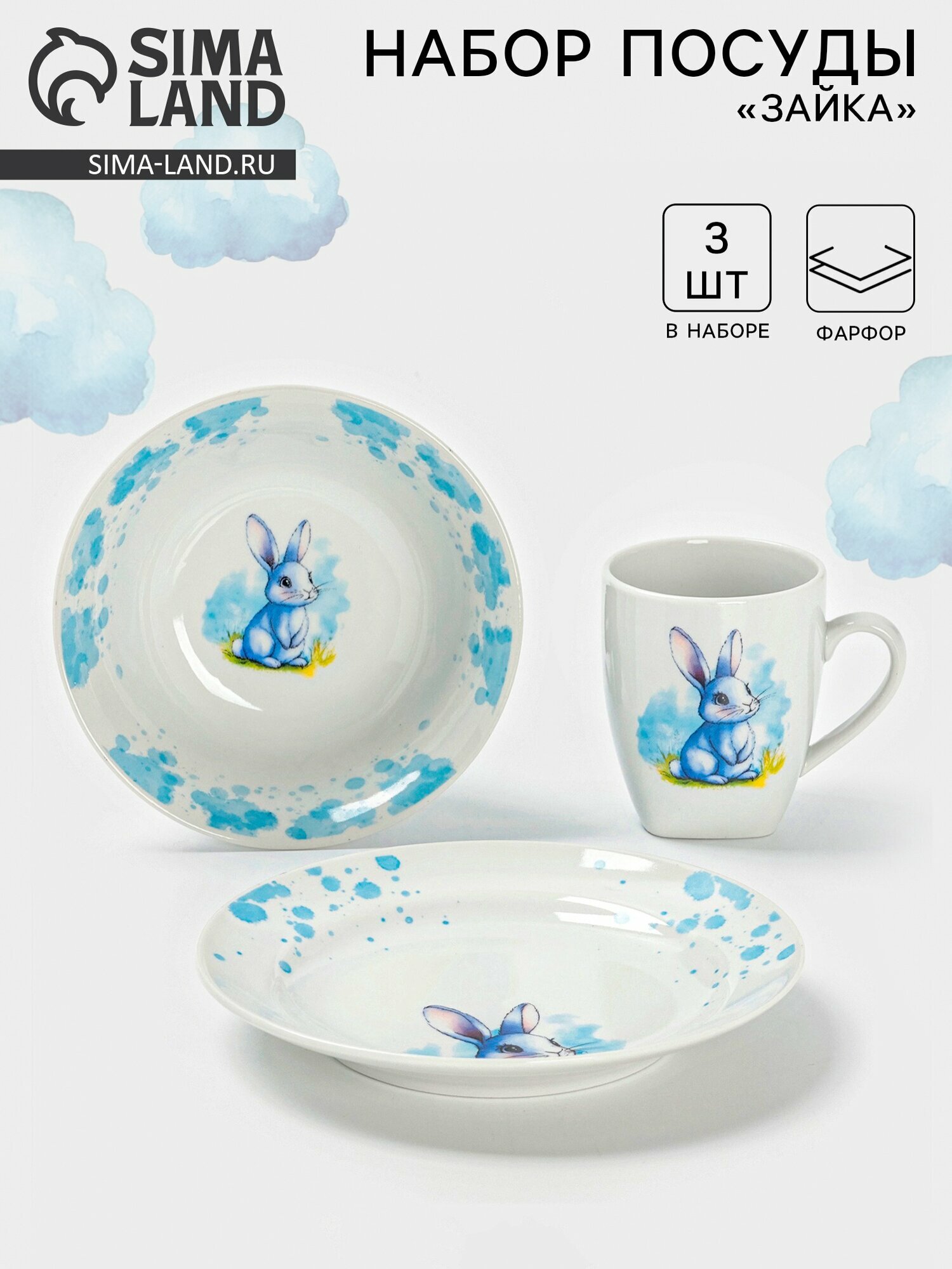 Набор детской посуды Дулевский фарфор «Зайка», 3 предмета: тарелка 175 мл, миска 360 мл, кружка 210 мл, белый