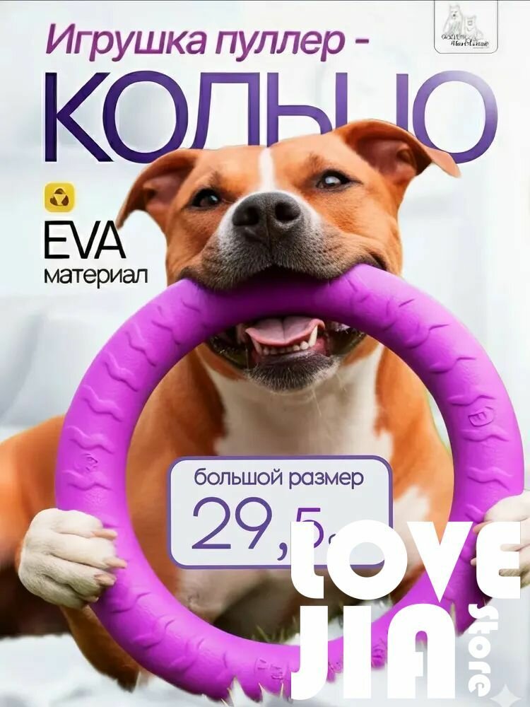 Кольцо пуллер для собак крупных и средних пород 30см.