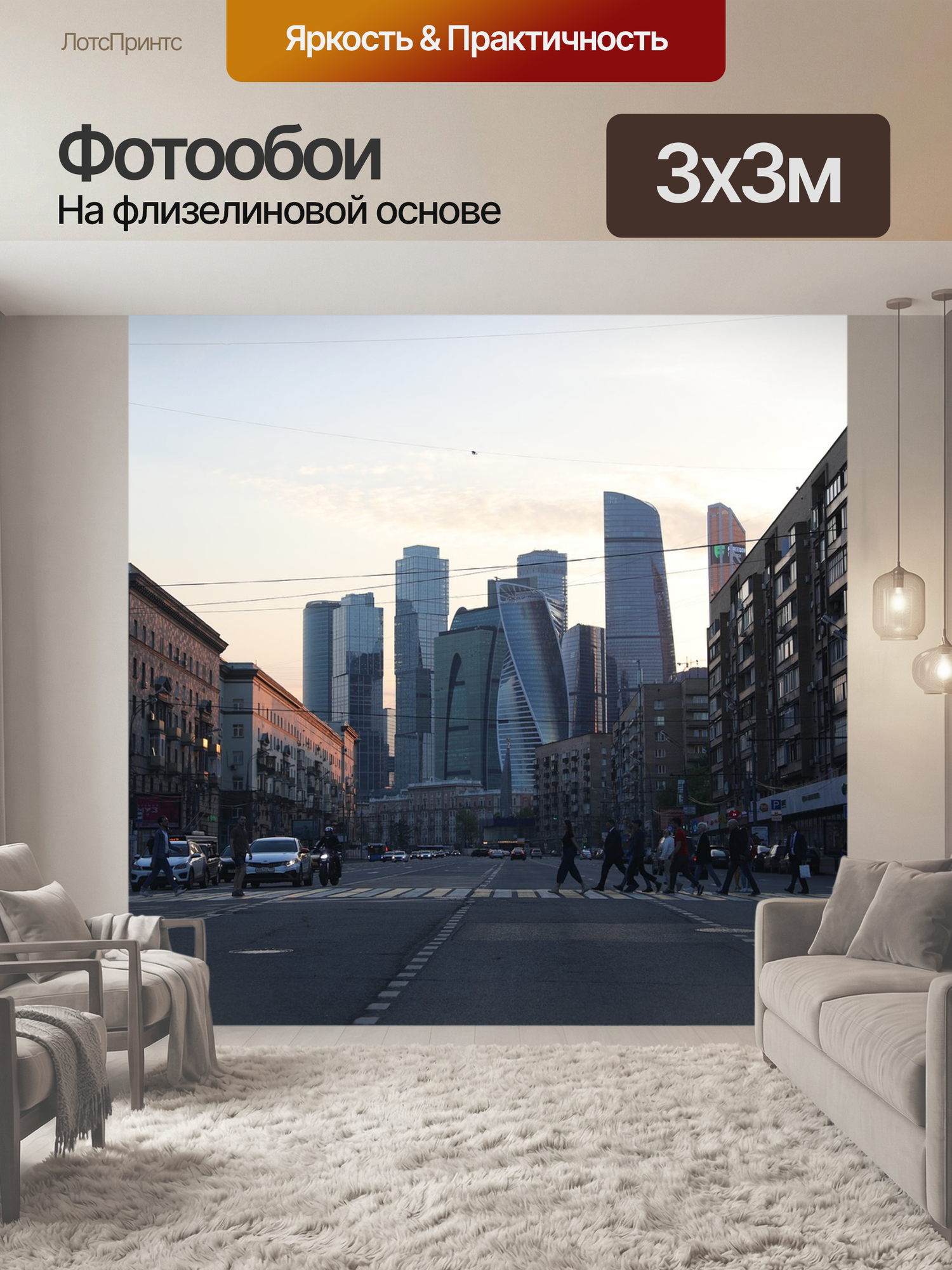 Фотообои "Москва, улицы, россия" 300x300 см. экосольвентная печать