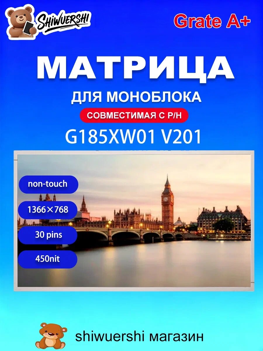 Monitor 18.5 дюймовый новый ЖК-экран G185XW01 V201 разрешение 1366*768