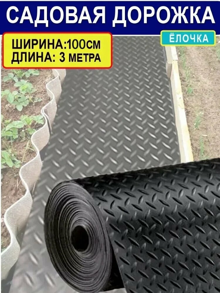 Садовая дорожка