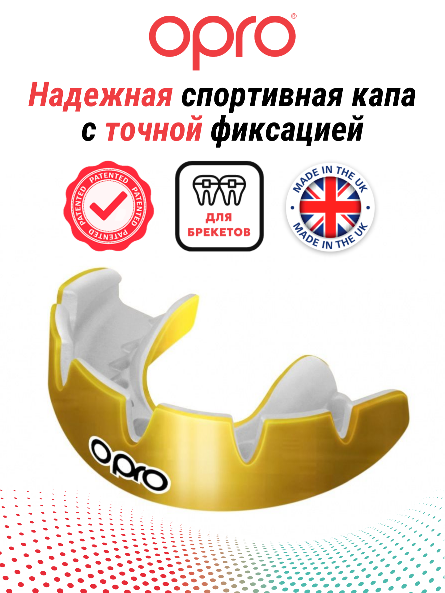Боксерская капа для брекетов взрослая, спортивная, защитная для зубов Opro Instant Custom Braces - Gold/White