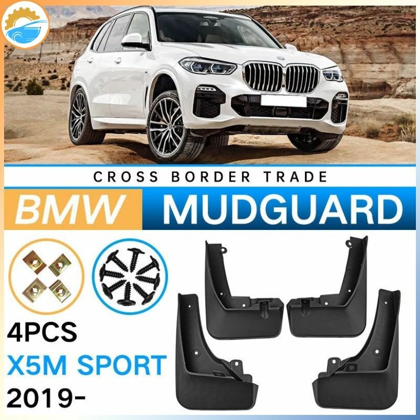 Брызговики BMW X5 (G05) / БМВ Х5 2018-2024 г. в, комплект 4 шт, передние и задние