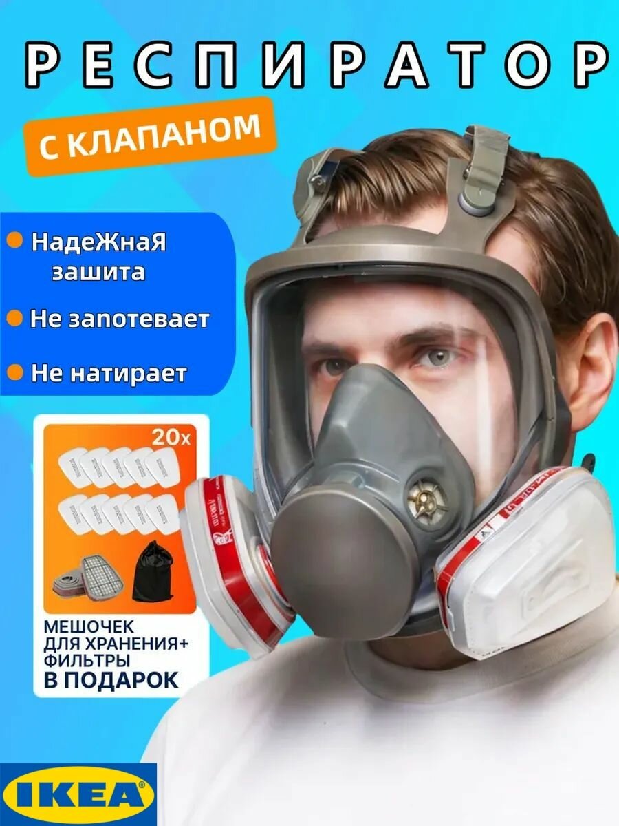 Противогаз