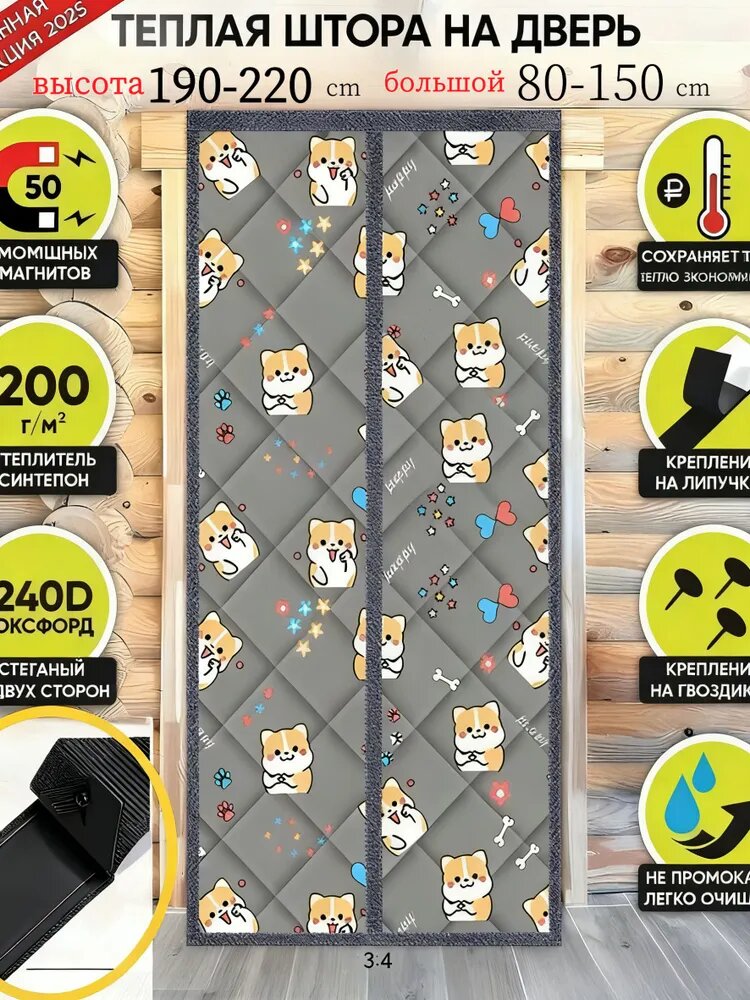 Занавеска на дверь нитяная 80x215 см серый, серый металлик Для утепления дверного проема.