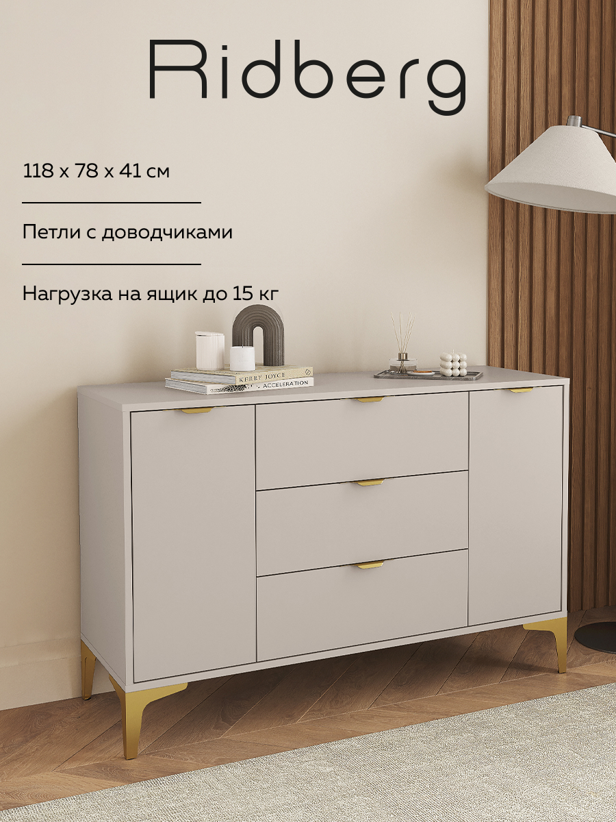 Комод Ridberg OKAYAMA 2Д/3Я (Cashmire/Gold)