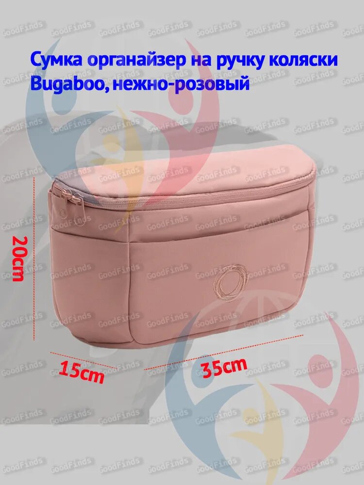 Сумка органайзер на ручку коляски Bugaboo нежно-розовый
