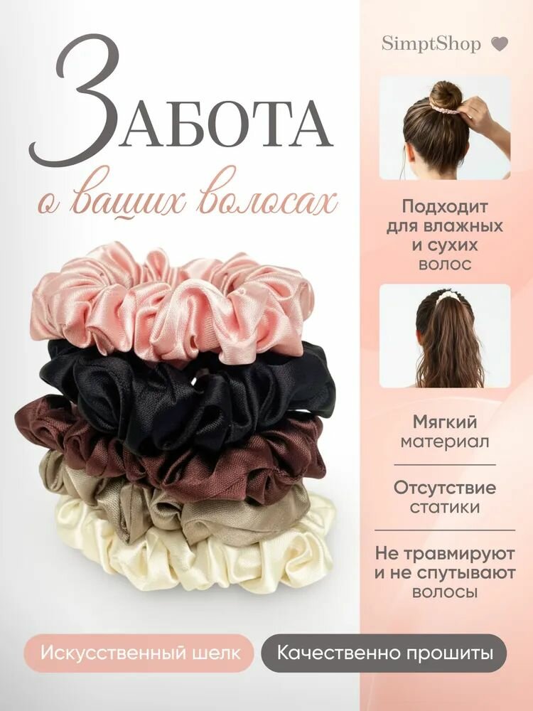 Шелковые резинки для волос , 5шт