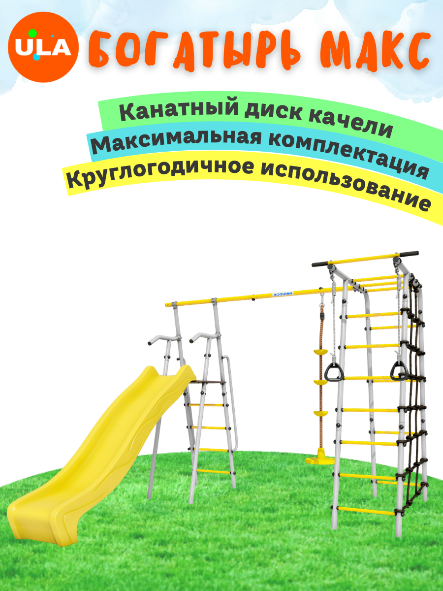 Уличный комплекс Romana Богатырь макс, диск качели