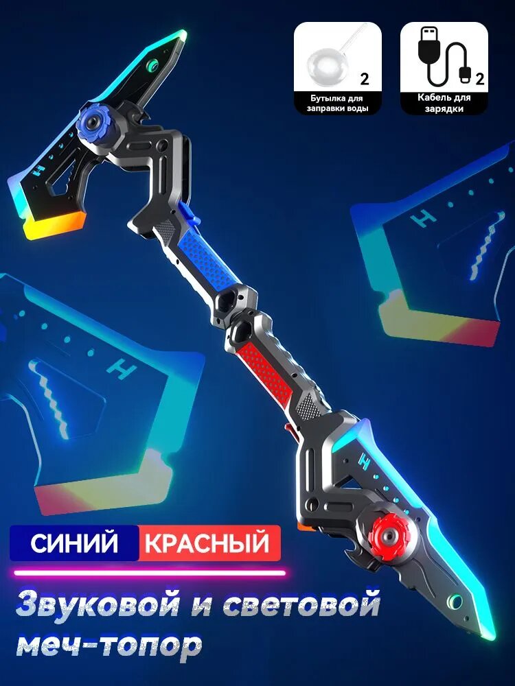 Светящийся меч топор с дымом и искрами, Световой меч топор с искрами детский игрушечный светящийся