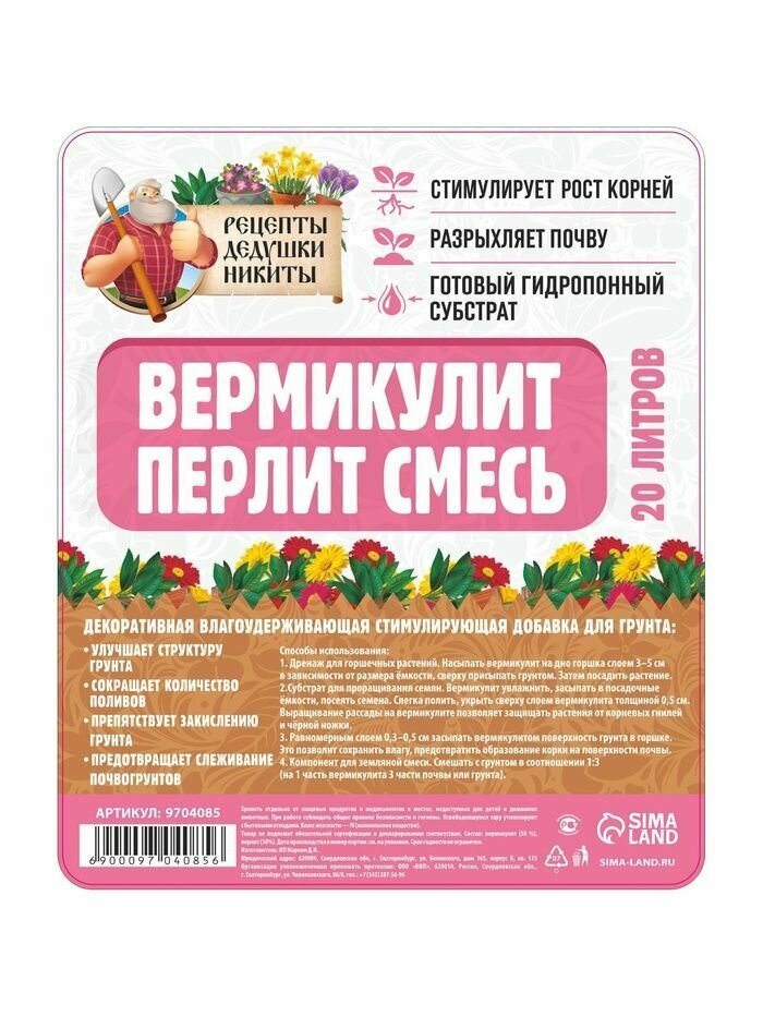 Смесь Вермикулит и Перлит Рецепты Дедушки Никиты 20 л
