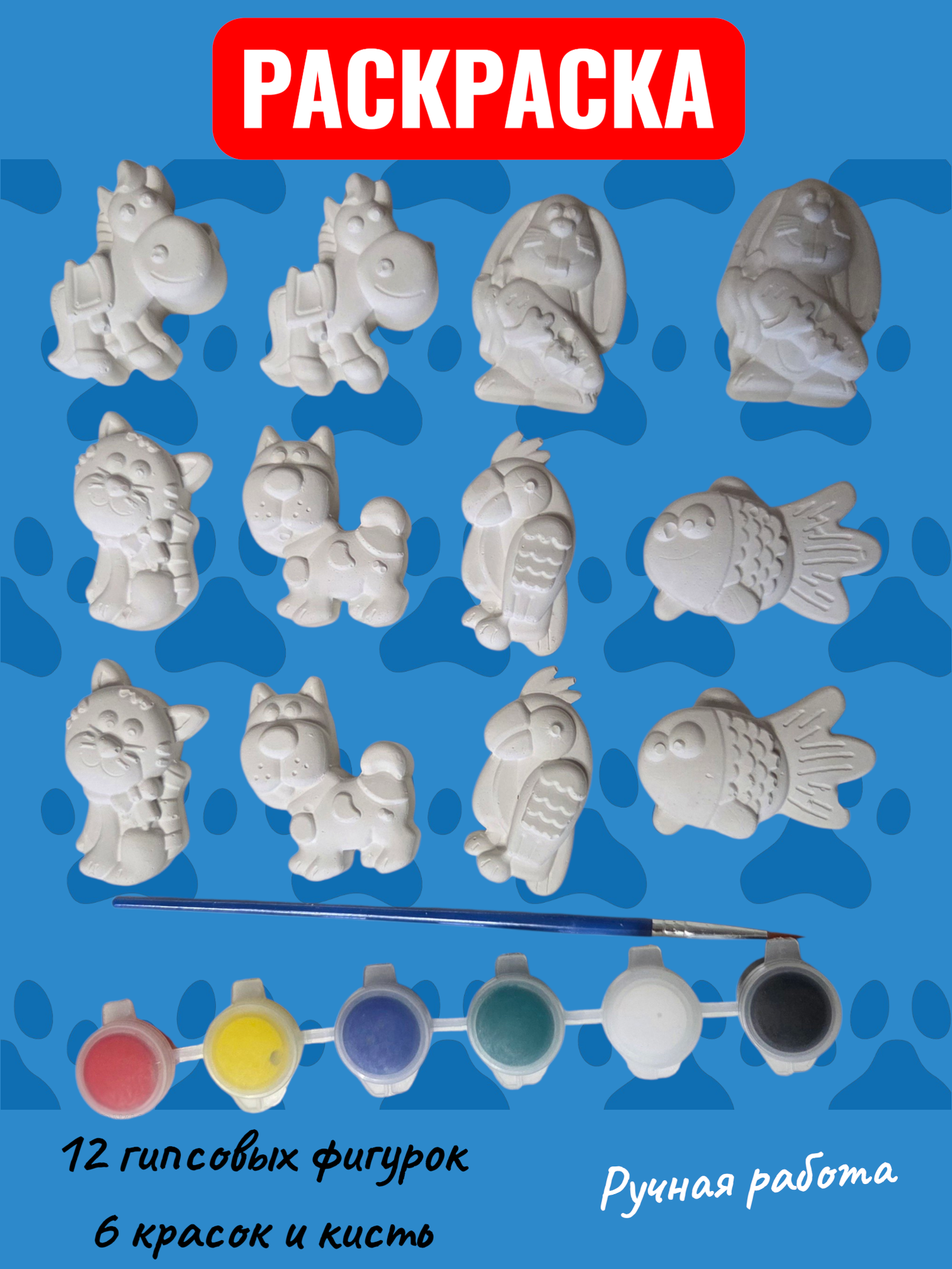Набор для творчества "Зверята", раскраска гипсовых фигурок, 12 фигурок, 6 красок