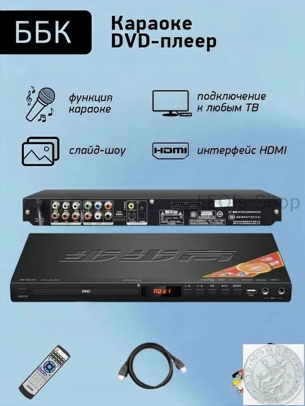 Kараоке DVD-проигрыватель, 1080P, Выход USB2.0 / чтение MP3 домашняя стереосистема, оптоволоконный аудио / 5.1-канальный, черное.