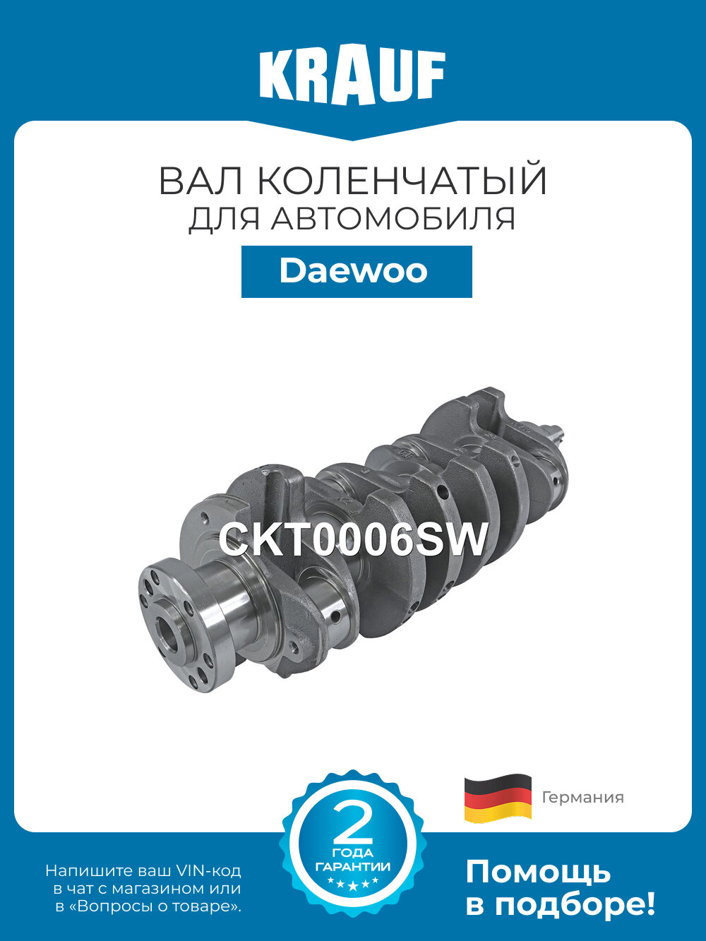 Вал коленчатый KRAUF CKT0006SW для автомобиля Daewoo Lanos