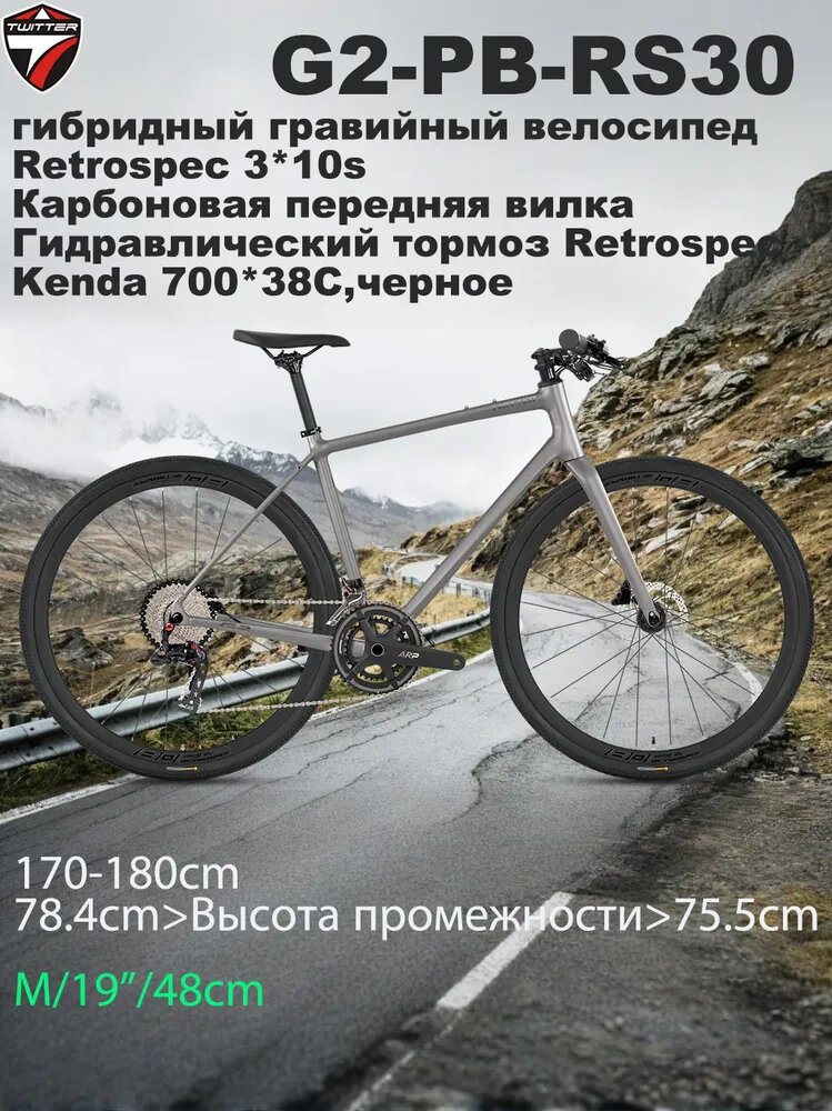 TWITTER BIKE Велосипед Гибрид, Гравийный, G2-PB-RS30