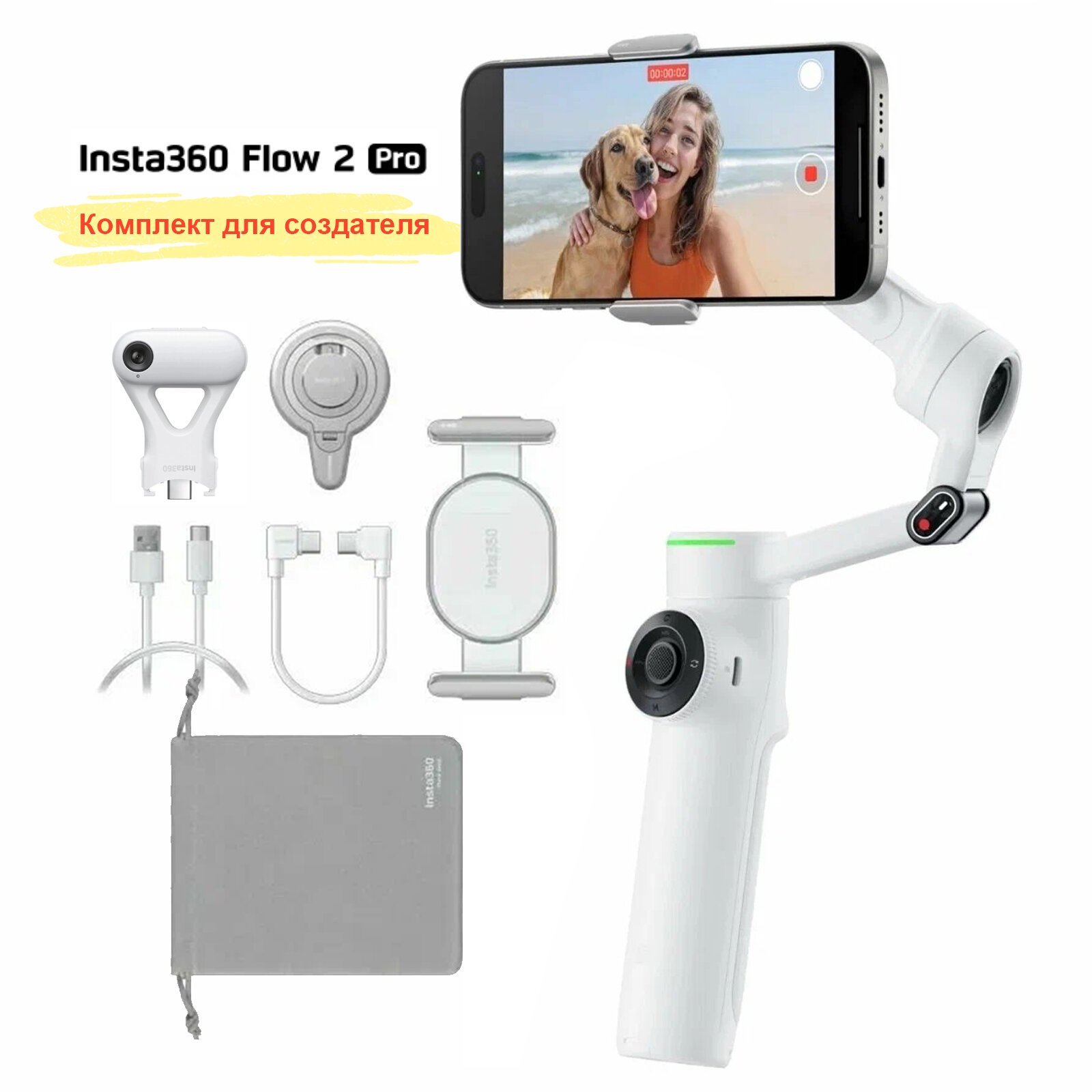 Стабилизатор Insta360 Flow 2 Pro, для смартфона (Комплект для создателя) - белый
