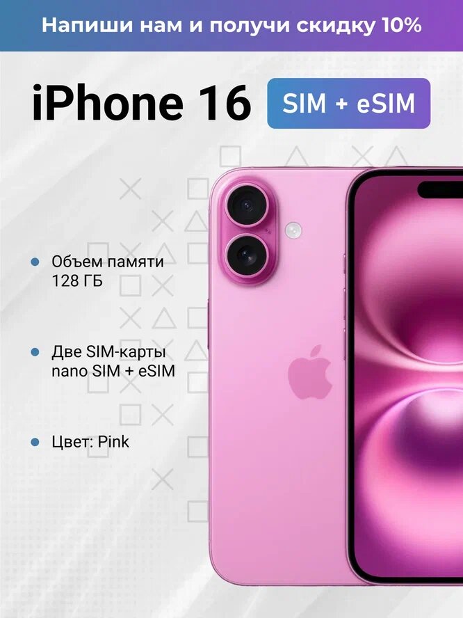 Смартфон Apple iPhone 16 128 ГБ, Dual: nano SIM + eSIM, Pink (Розовый)