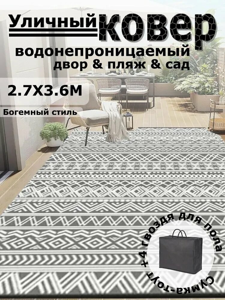 Ковер 360x270 см