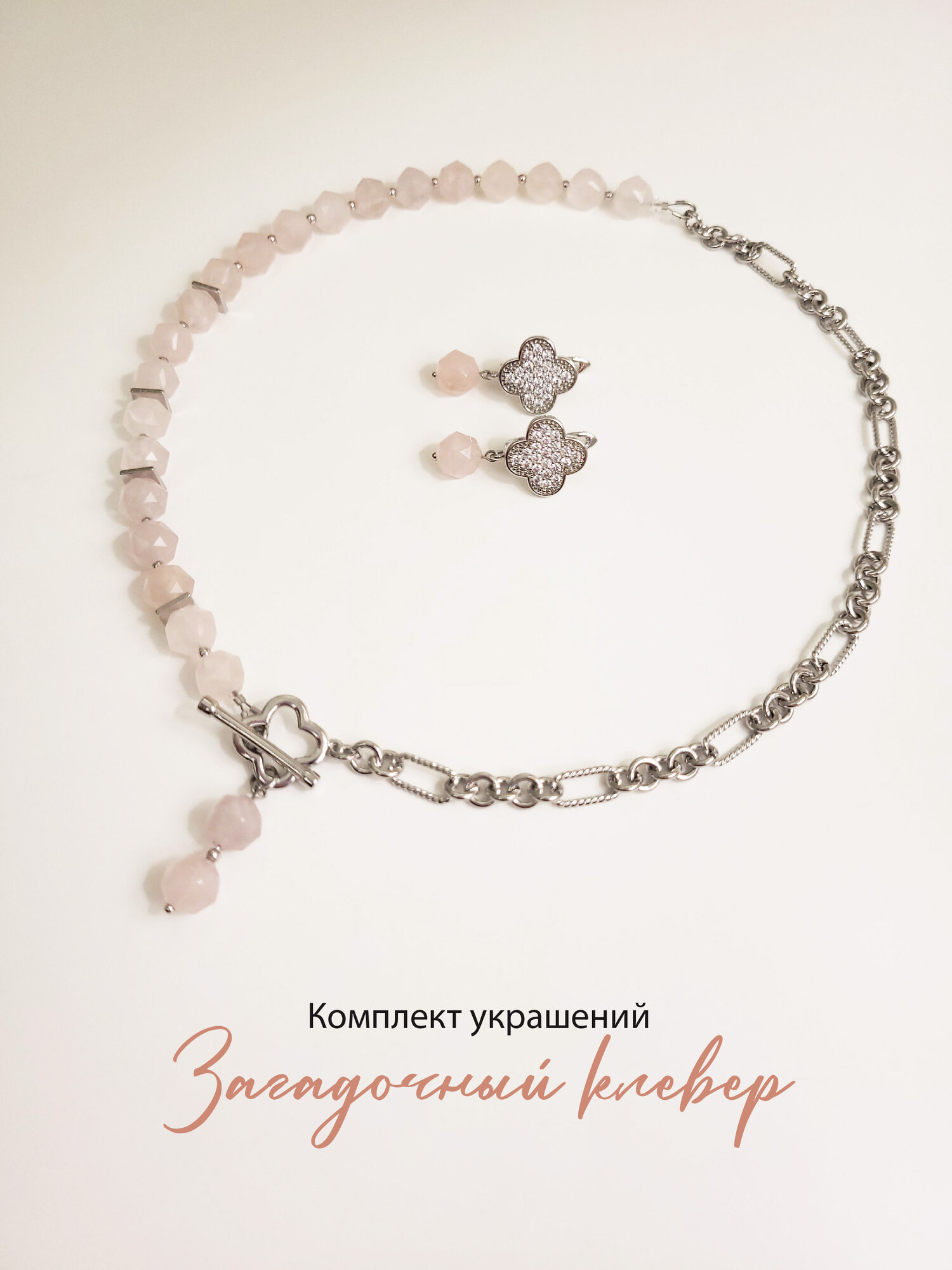 Комплект бижутерии Лидия Маслакова. Бижутерия с любовью: серьги, колье, кварц, фианит