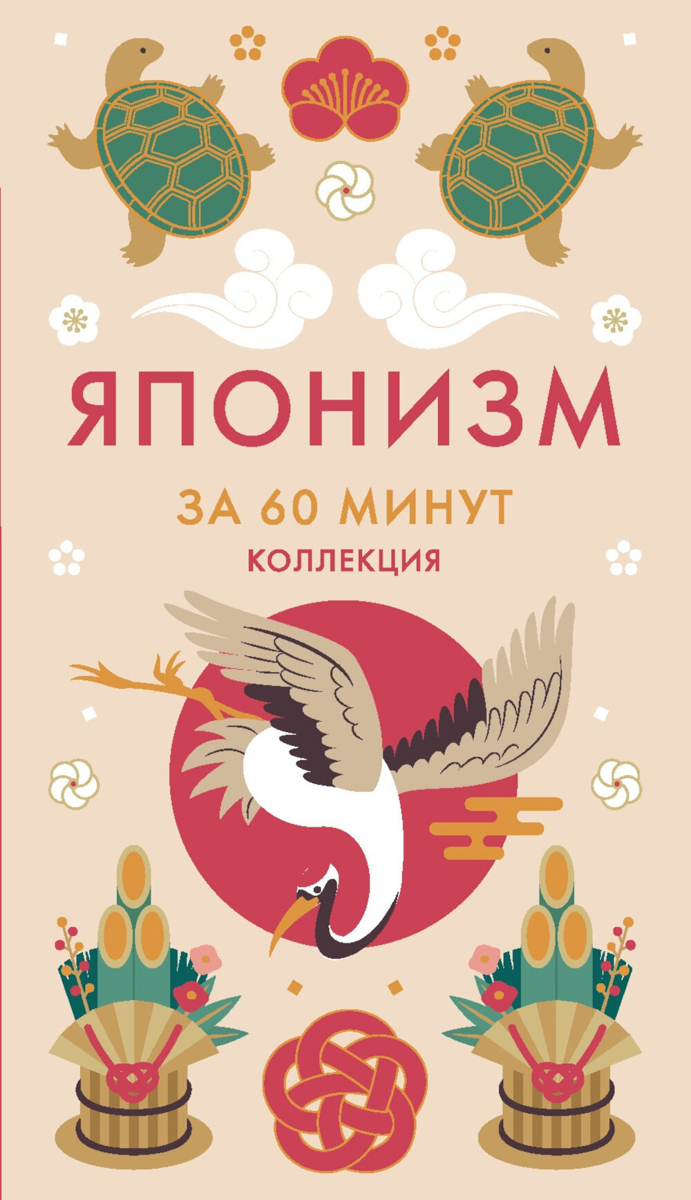 Японизм.