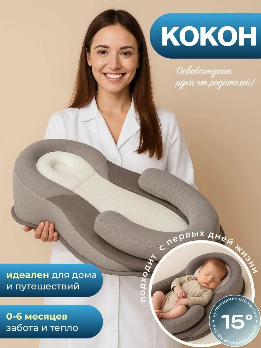 Кокон для новорожденного гнездышко