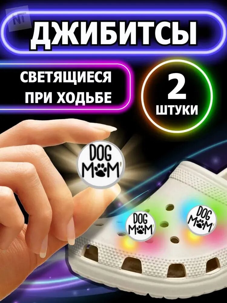 Яркие джиббитсы для обуви Crocs из ПВХ материала, светящиеся при ходьбе, 2 штуки в упаковке
