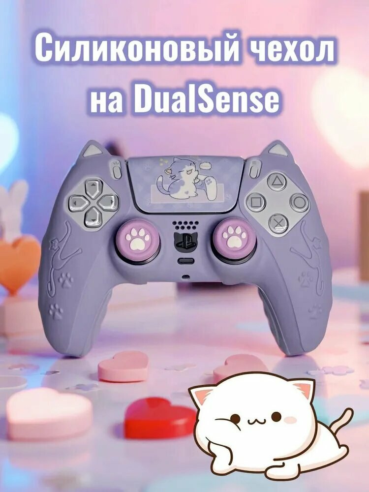 Чехол для джойстика PS5 / силиконовый чехол для геймпада пс5 / накладки для DualSense