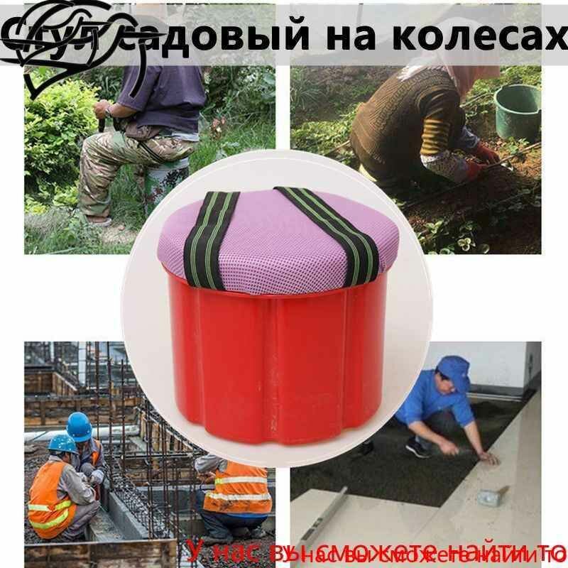 Стул садовый на колесах, для прополки и работы в саду, 25х24х24см