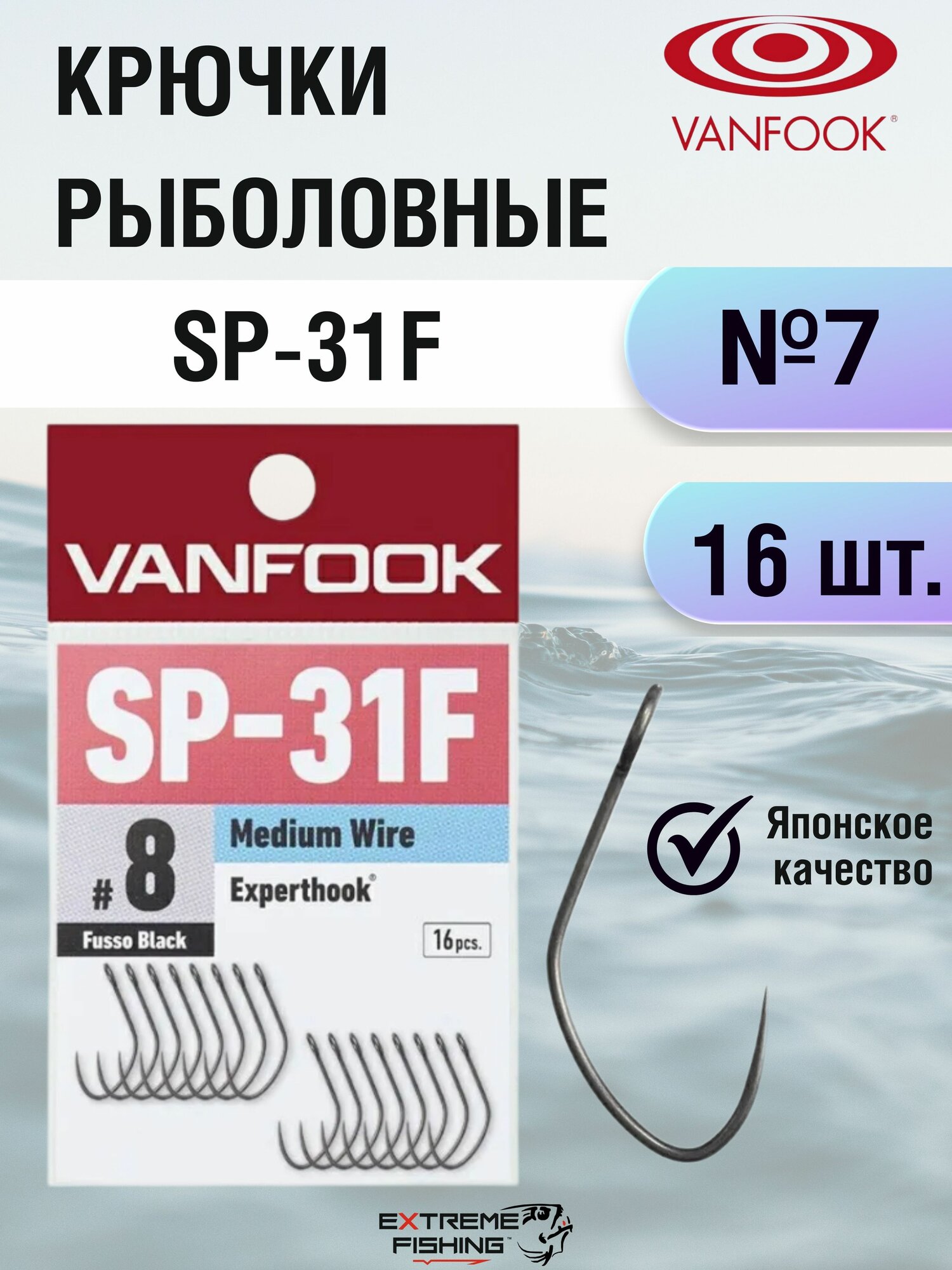 Крючок Vanfook SP-31F, #7