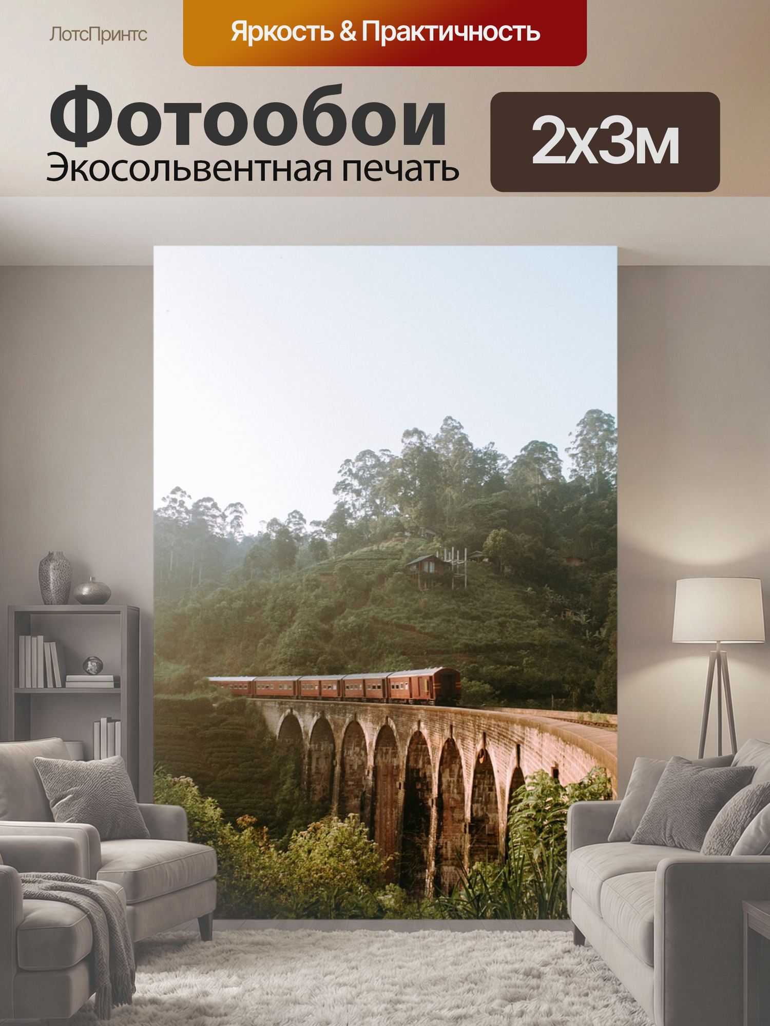 Фотообои "Девятиарочный мост, железная дорога, тренироваться" 200x300 см. экосольвентная печать