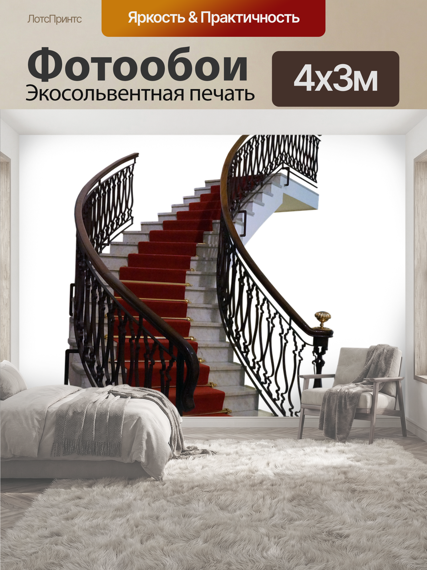 Фотообои "Лестница, шаги, интерьер" 400x300 см. экосольвентная печать