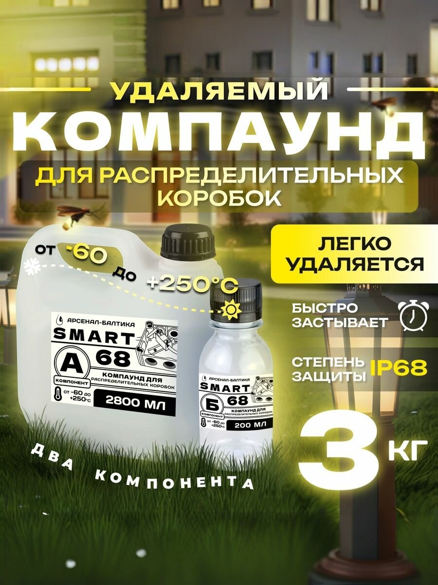 Компаунд (герметик) для герметизации силиконовый для распределительных коробок заливочный электроизоляционный