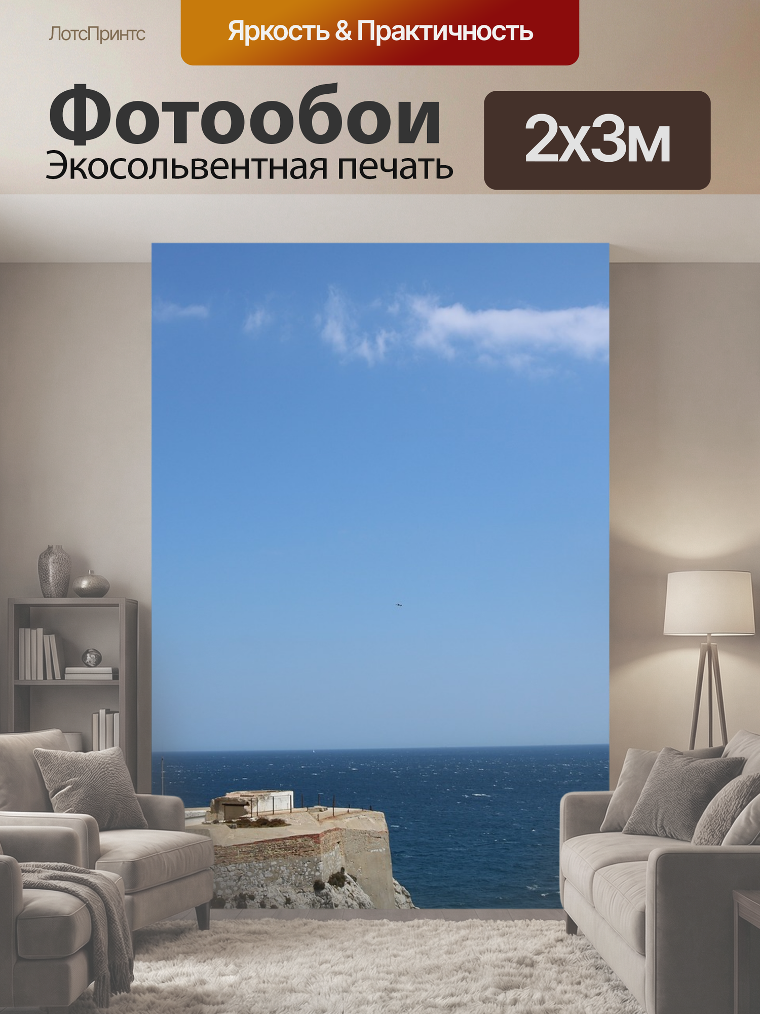 Фотообои "Маяк, гибралтар, красный" 200x300 см. экосольвентная печать