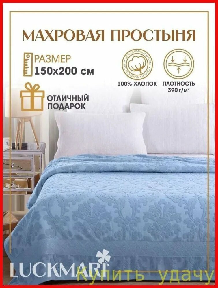 Простыня стандартная, Жаккард, 150x200 см