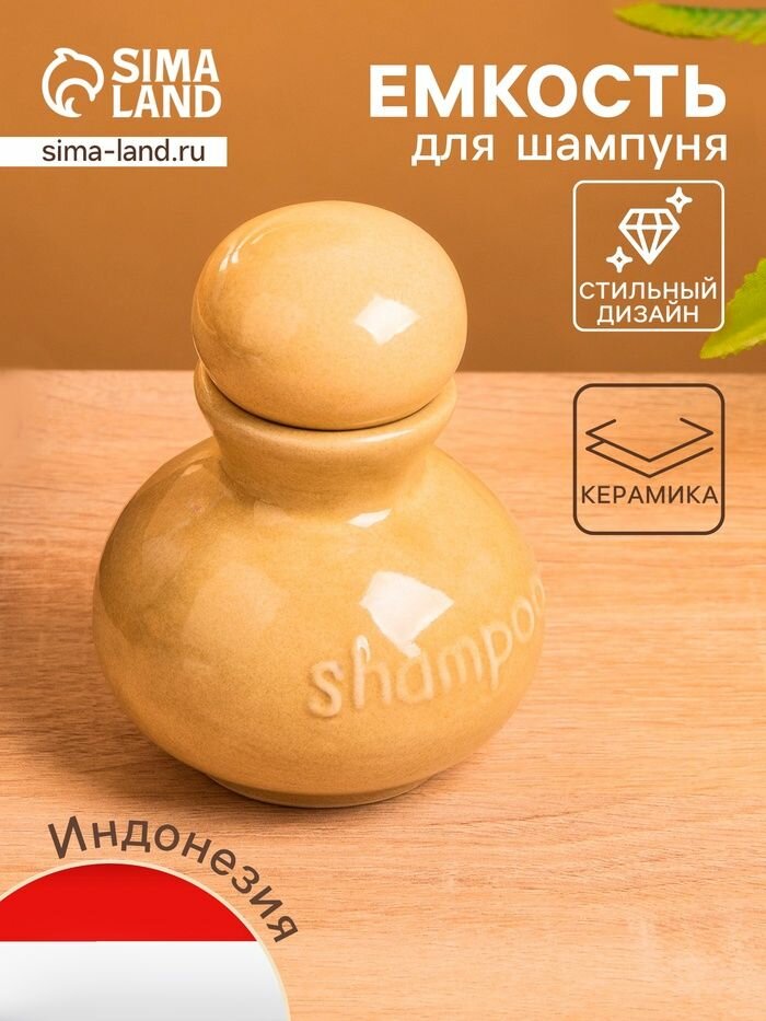 Ёмкость для шампуня, 8.5 8.5 11 см, керамика, бежевая