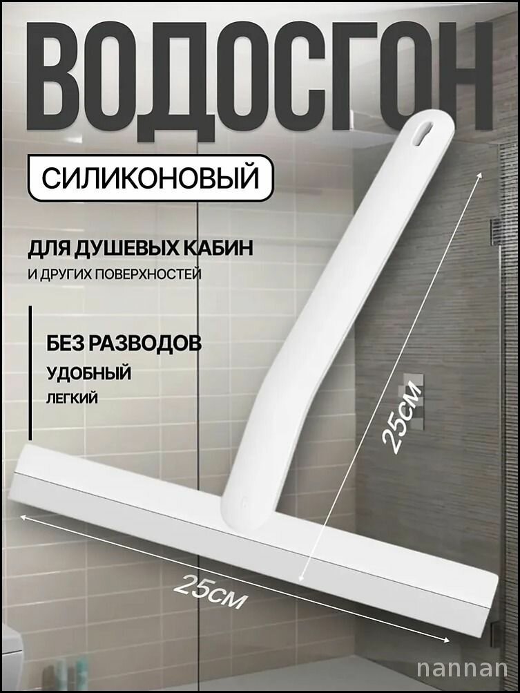 Скребок для стекол и зеркал, водосгон для душевой кабины, белый