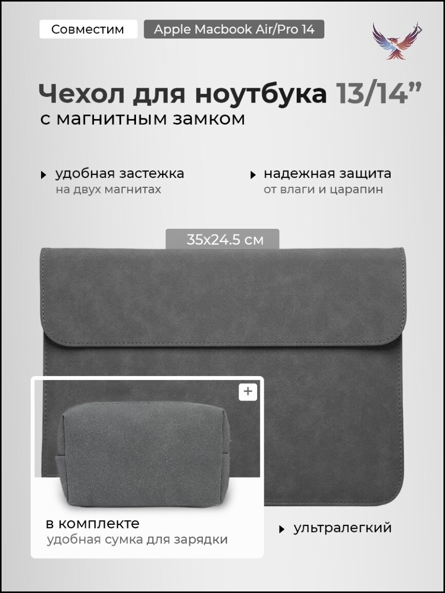 Чехол для ноутбука/ планшета MacBook 13-14 дюймов и Huawei MateBook X Pro