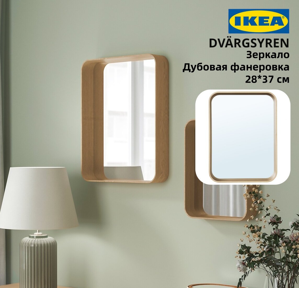 Настенное зеркало IKEA DVARGSYREN с полкой, прямоугольное, 28×37 см, из дубового шпона, для ванной