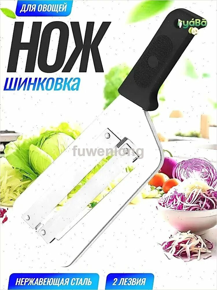 Ручная шинковка для капусты, овощей, нож 19 см