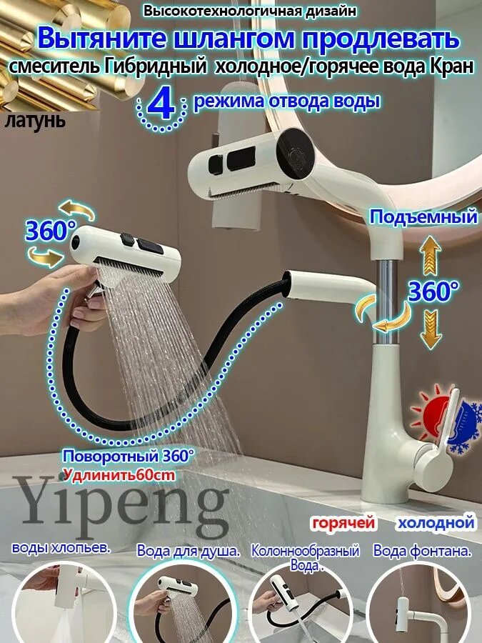 3 Функции смеситель на мойку, гибкий кран для кухни и раковины, Молочно-белый