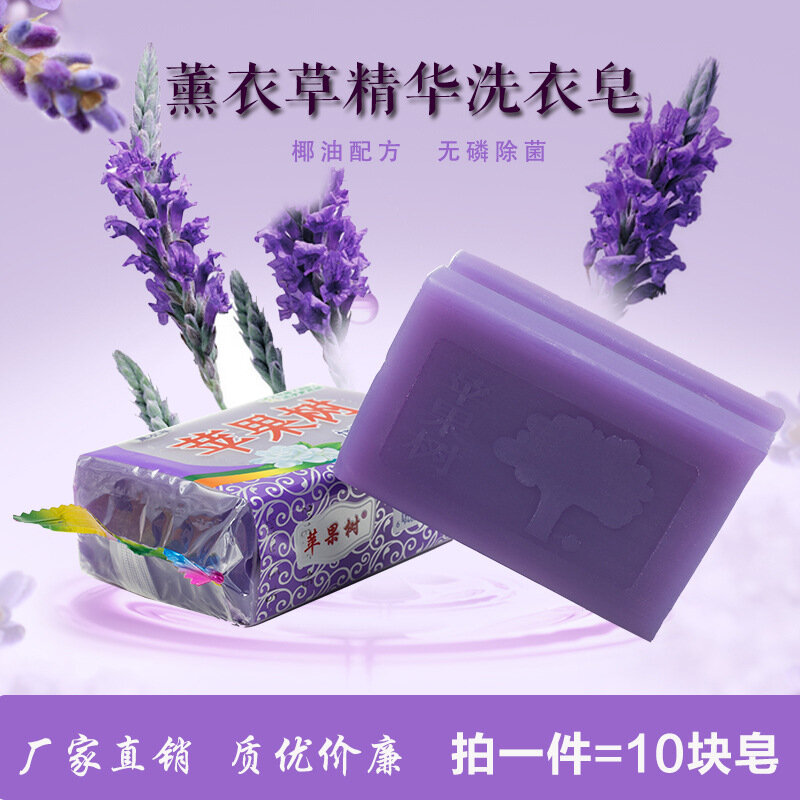 Мыло для стирки нижнего белья Apple Tree Purple Lavender без фосфора, 280 г x 10 штук, антибактериальное мыло для удаления пятен с нижнего белья.