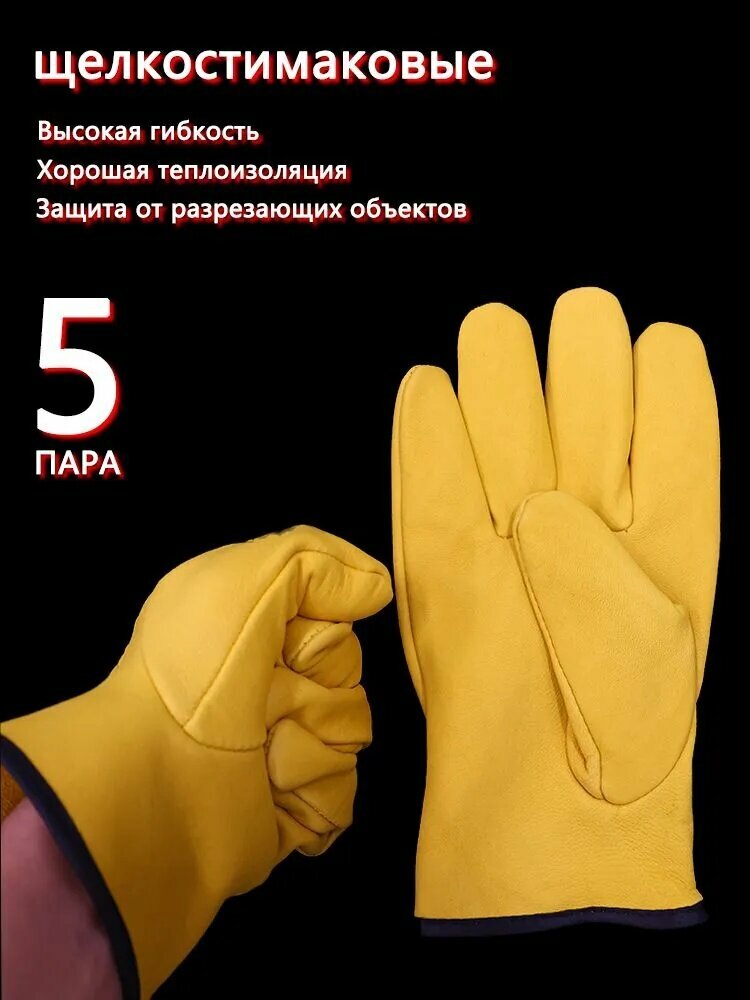 5 пар защитных перчаток из бычьей кожи для сварки