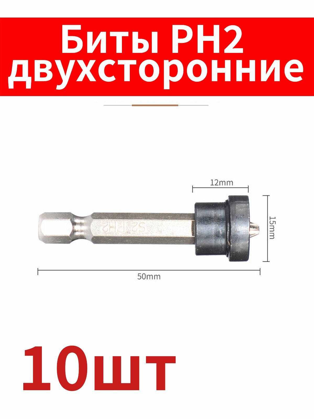 10 шт, CRV Биты PH2 для гипсокартона с магнитным, 25-50mm
