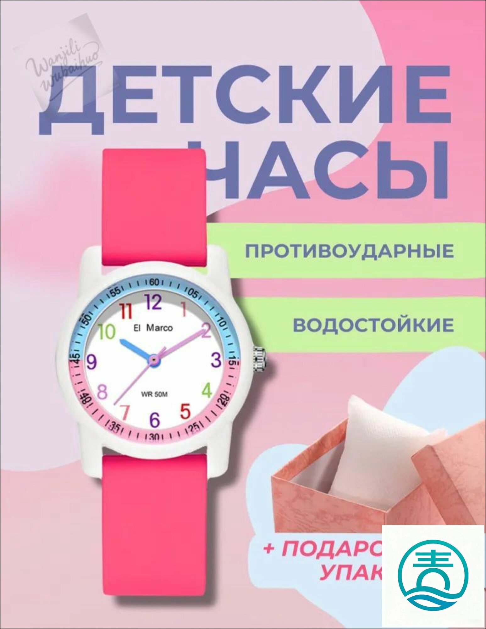 Наручные часы