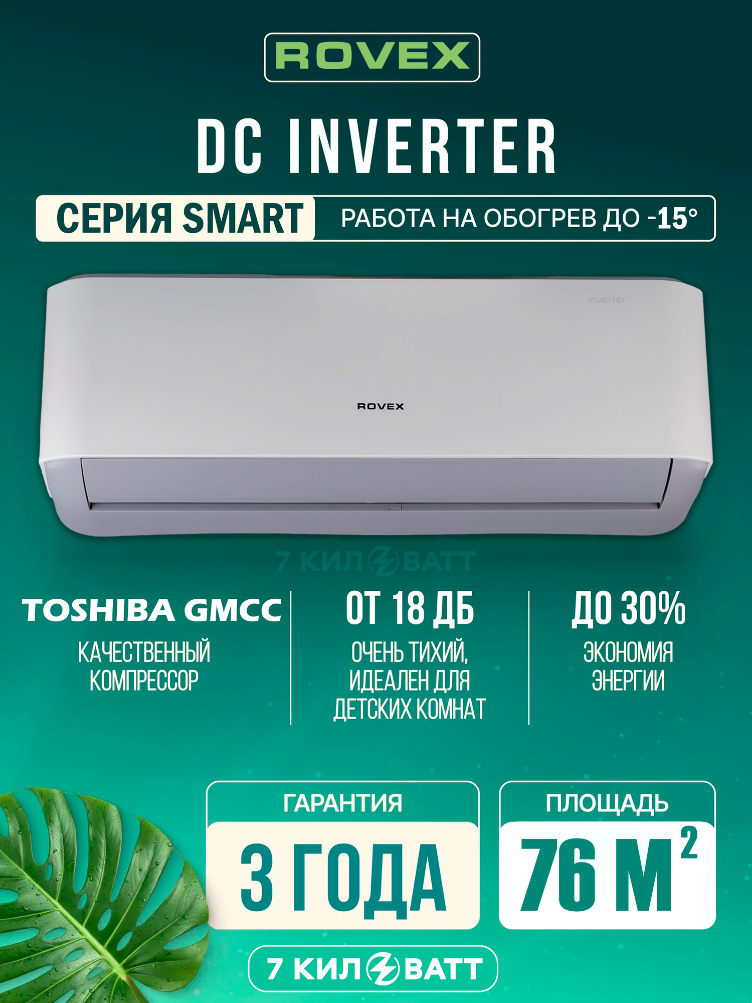 Сплит-система инверторная Rovex Smart RS-24PXI6, до 77 метров компрессор GMCC Toshiba