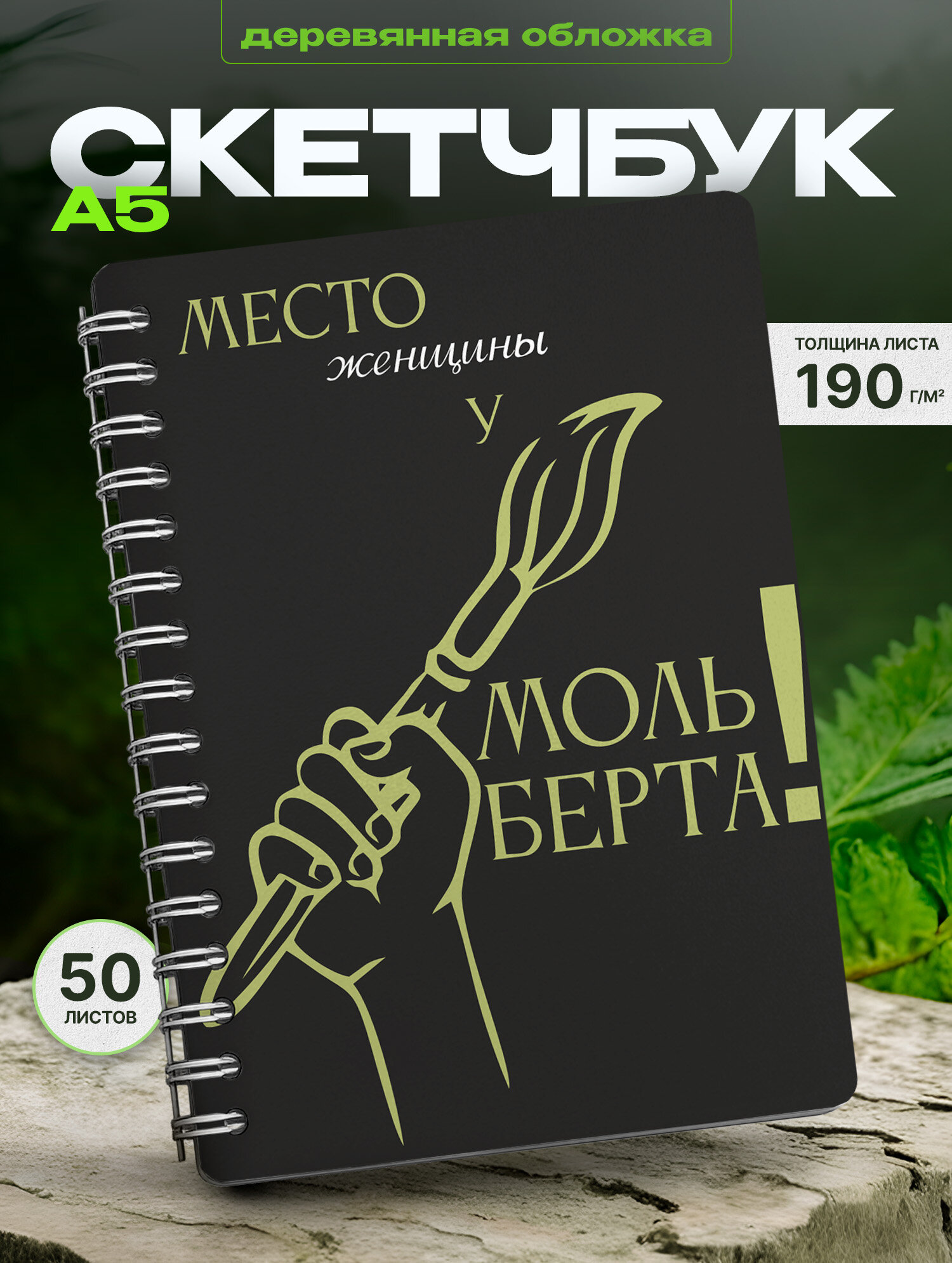 Скетчбук Wood-book "художник арт", А5, для рисования, деревянная обложка, 50 л.