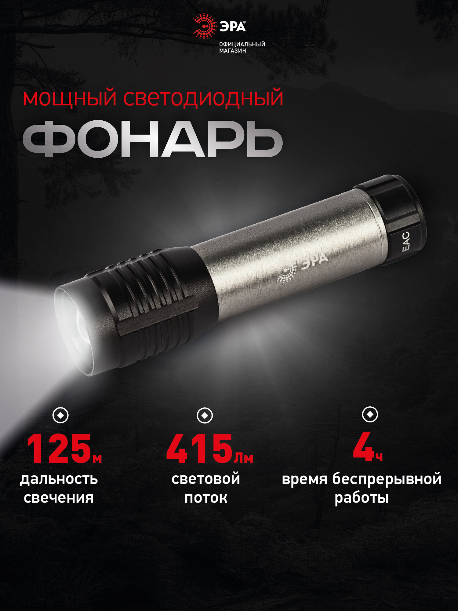 Фонарик на батарейках ручной ЭРА UB-604 мощный карманный с регулировкой фокуса