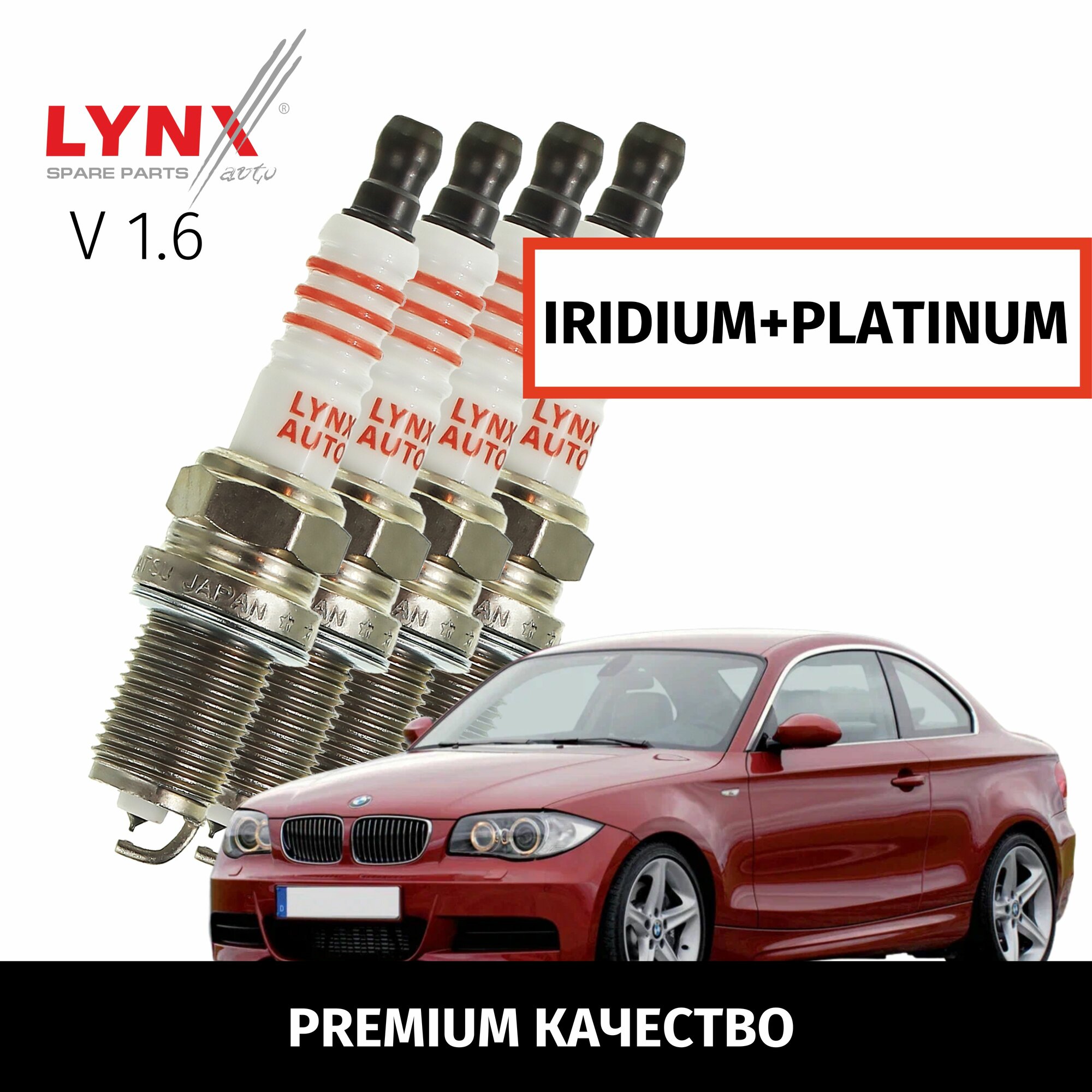 Свечи зажигания иридий+платина BMW 1-Series (1) / БМВ 1 серии 2007 2008 2009 2010 2011 2012 V1.6 N43B16 / 4шт LYNXauto