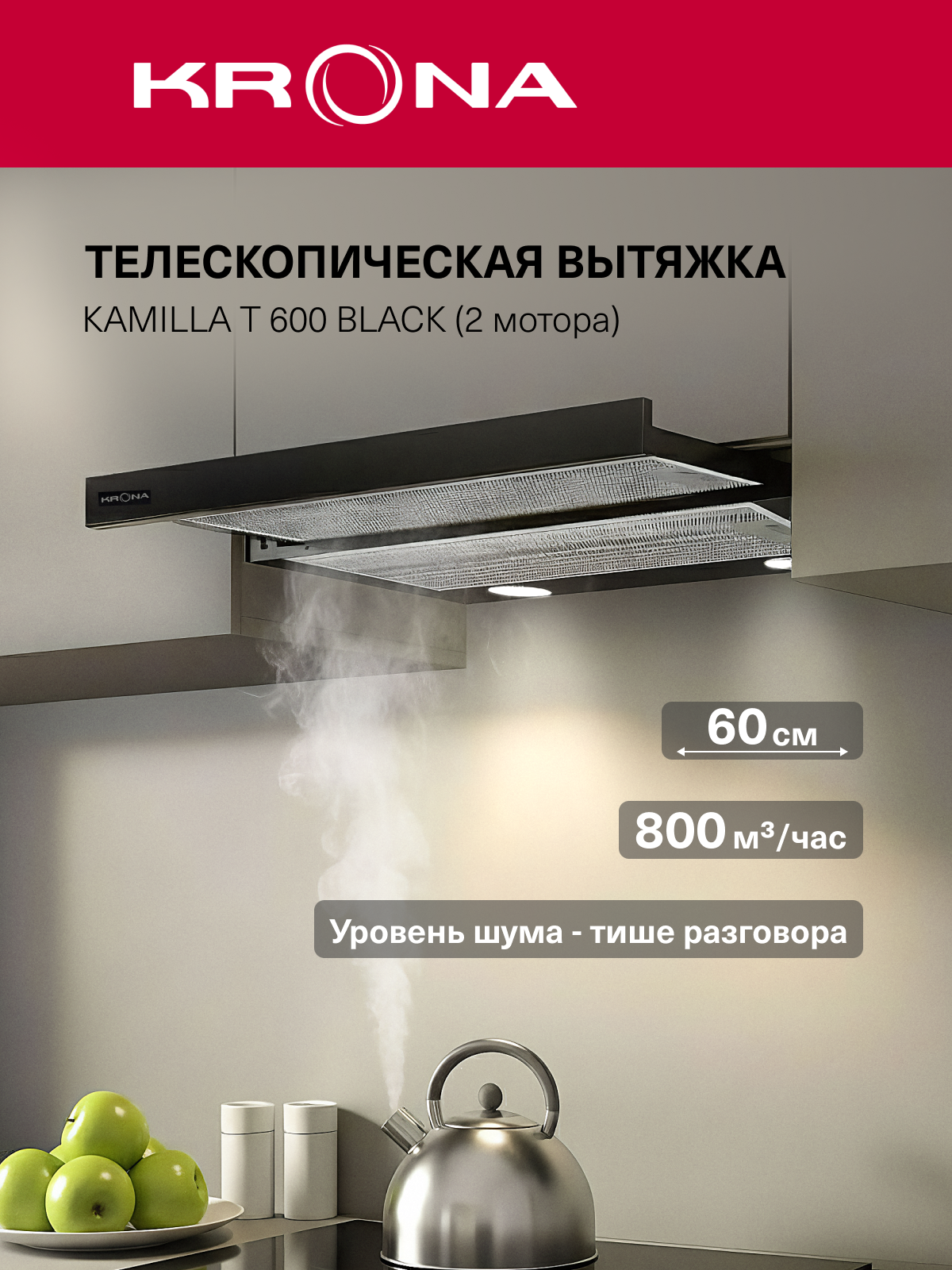 Вытяжка кухонная KRONA KAMILLA T 600 BLACK (2 мотора)